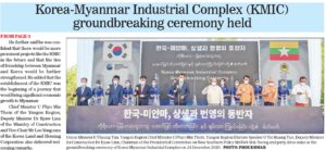 MYKMIC - KMIC Korea-Myanmar Industrial Complex